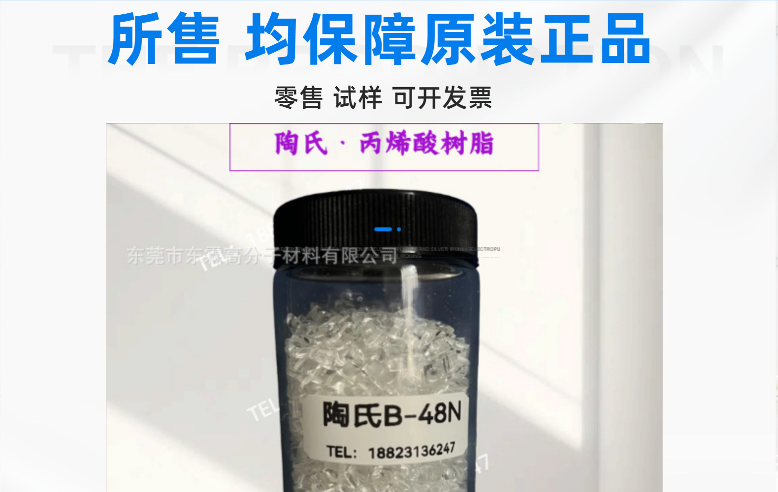 陶氏丙烯酸树脂 B48N 罗门哈斯B-48N附着力增强型 油墨研浆丙烯酸-阿里巴巴