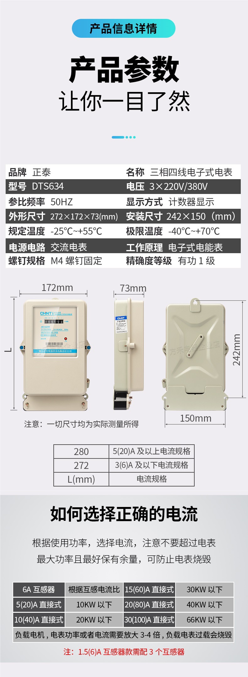 正泰三相四线电表DTS634互感器式380V直接电子式电度表有功计度器-阿里巴巴