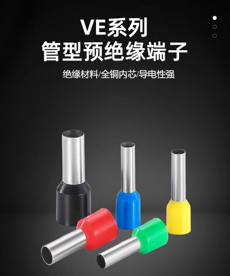 VE管型预绝缘接线端子欧式冷压接线端头针形线耳接线管 紫铜内芯-阿里巴巴
