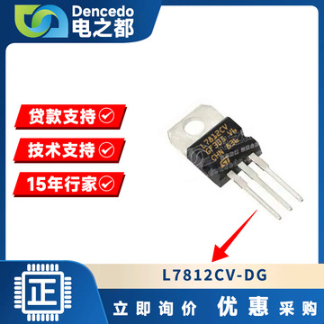 全新原装三端稳压L7812CV-DG L7812CV TO-220封装 品优价实-阿里巴巴