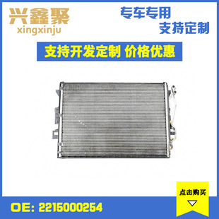 现货供应适用于奔驰W221 散热器网冷凝器中冷器水箱2215000254-阿里巴巴