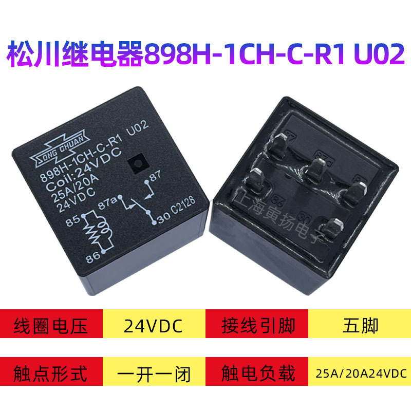 松川898H-1CH-C-R1 U02 24vdc 25a全新原装大功率直流汽车继电器-阿里巴巴
