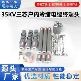 35KV冷缩电缆终端头NLS/WLS-35户内外高压单芯附件绝缘电力耐高温-阿里巴巴