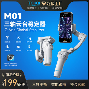 TOKQI手持云台三轴手机稳定器防抖智能人脸跟拍摄影直播架稳拍器-阿里巴巴