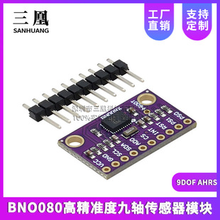 BNO080 BNO085 AR VR IMU高精准度九轴 9DOF AHRS 传感器模块-阿里巴巴
