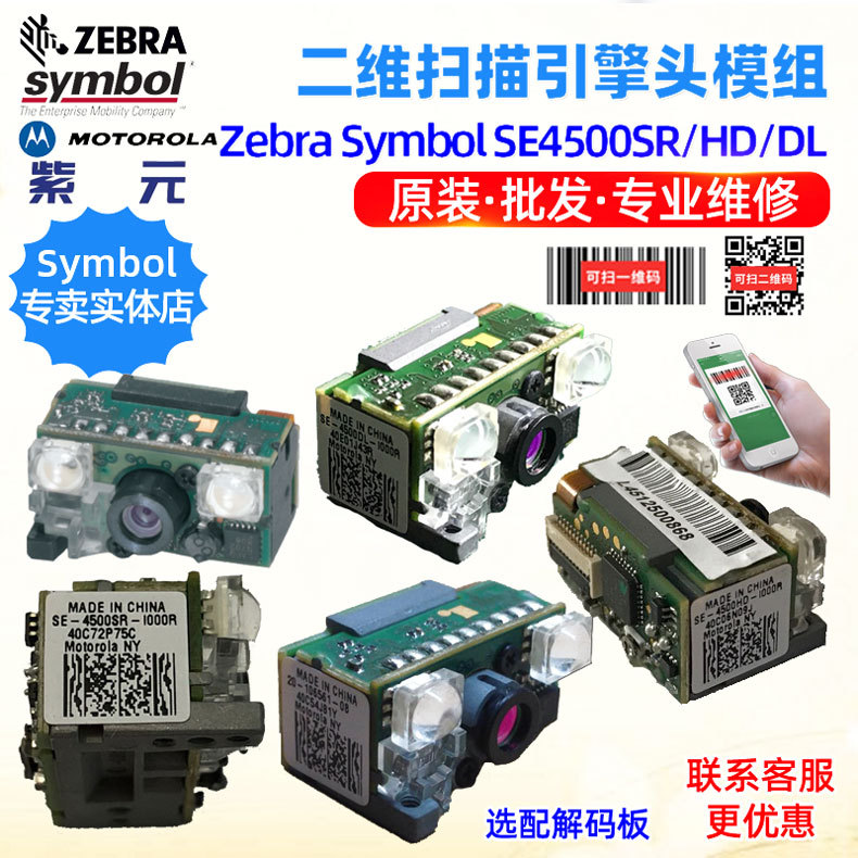 Zebra Symbol SE4757 SE4750 SE4710 SE4500SR DL HD二维码扫描头-阿里巴巴