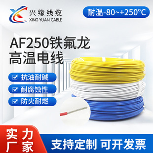 铁氟龙高温线PFA镀银 防开裂耐腐蚀航空导线航模AF-250 0.35平方-阿里巴巴