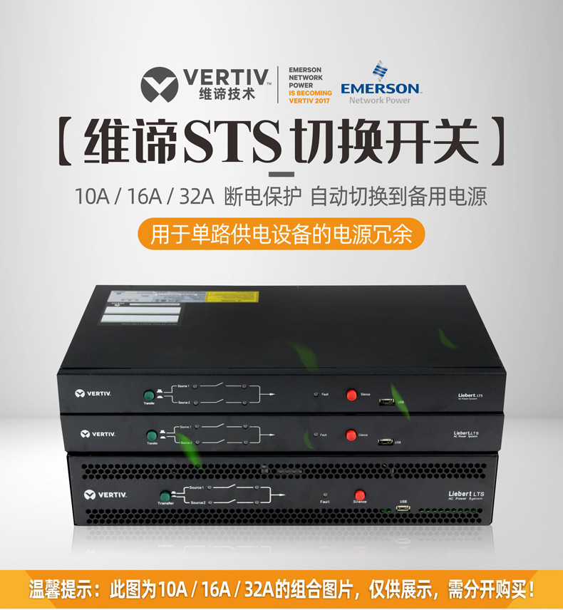 维谛艾默生STS静态切换开关UF-LTS16-1P 16A单级双路输入电源1U-阿里巴巴