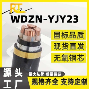国标铜芯wdzn-yjy23 低烟无卤阻燃聚乙烯护套铠装低压电力电缆-阿里巴巴