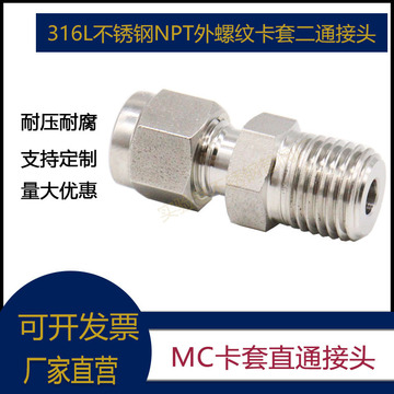 1/4NPT外螺纹转卡套 MC直通接头 转1/4 1/8英寸6mm 316外丝二通-阿里巴巴