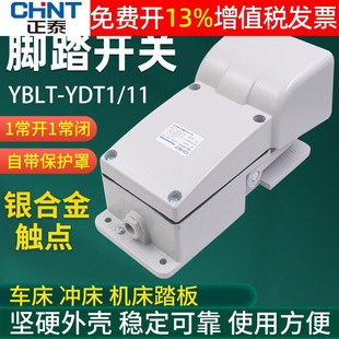 正泰脚踏脚踩开关车床冲床机床踏板YBLT-YDT1-11带保护罩自复位5A-阿里巴巴