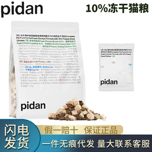 pidan皮蛋猫粮全价冻干猫粮新鲜鸡肉经典安心冻干粮通用主粮1.7kg-阿里巴巴