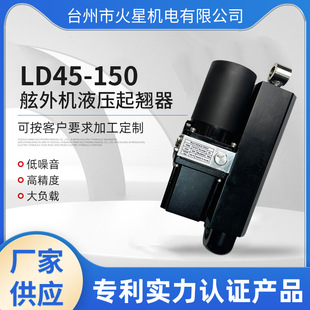 LD45-150快艇游船 舷外机液压起翘器 气动辅助舷外机电动升降器厂-阿里巴巴