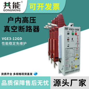 高压三工位真空断路器 固封组合型户内高压真空断路器VGE3-12GD-阿里巴巴
