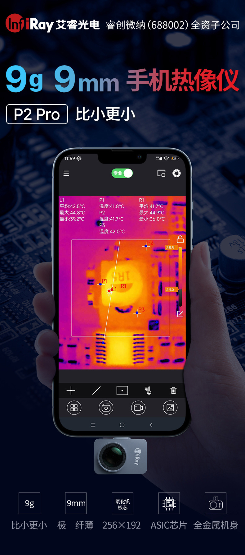 INFIRAY艾睿光电红外热成像仪P2 Pro/T2S+/T2PRO/T3PRO热像仪-阿里巴巴