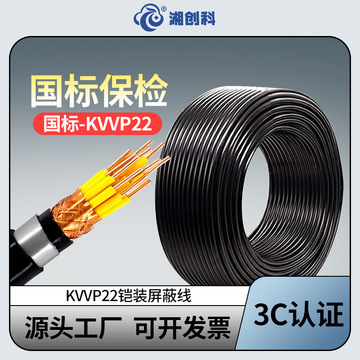 国标保检纯铜屏蔽钢带铠装控制电缆KVVP22信号线2 3 4 5 6 芯线材-阿里巴巴