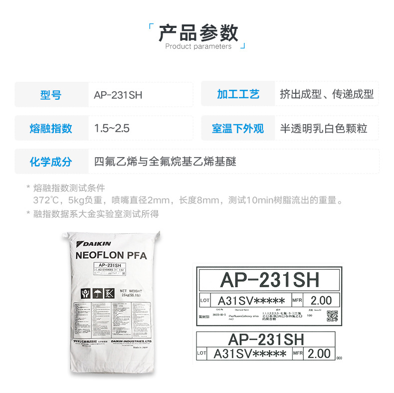 大金DAIKIN熔融树脂PFA AP-231SH高纯低离子析出阻燃半导体管板用-阿里巴巴