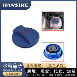 厂家直供 跨境水箱盖 适用大众奥迪 OE 1J0121321B 3B0121321-阿里巴巴
