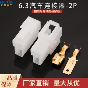 2P6.3胶壳DJ7021-6.3-11/21汽车连接器2孔塑料接插件公母对接插头-阿里巴巴