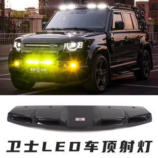 适用于路虎新卫士车顶灯led顶灯高亮车顶长条射灯强光探照灯改装 阿里巴巴