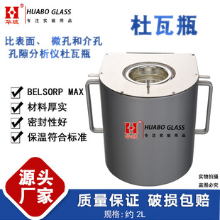 【适配】比表面和介孔孔隙分析仪杜瓦瓶BELSORP MAX康塔BET杜瓦瓶-阿里巴巴