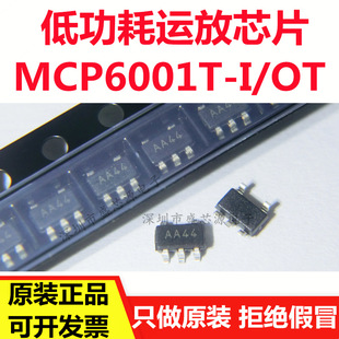 MCP6001T-I/OT 贴片SOT-23-5 丝印AA** 低功耗运放芯片 全新现货-阿里巴巴