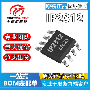 英集芯IP2312 封装ESOP-8 5V 2A同步开关降压充电IC IP2312U-VSET-阿里巴巴