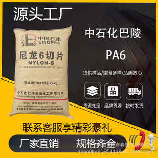 PA6 湖南岳化 尼龙6切片 YH800 阻燃改纤维 中石化巴陵 现货供应-阿里巴巴