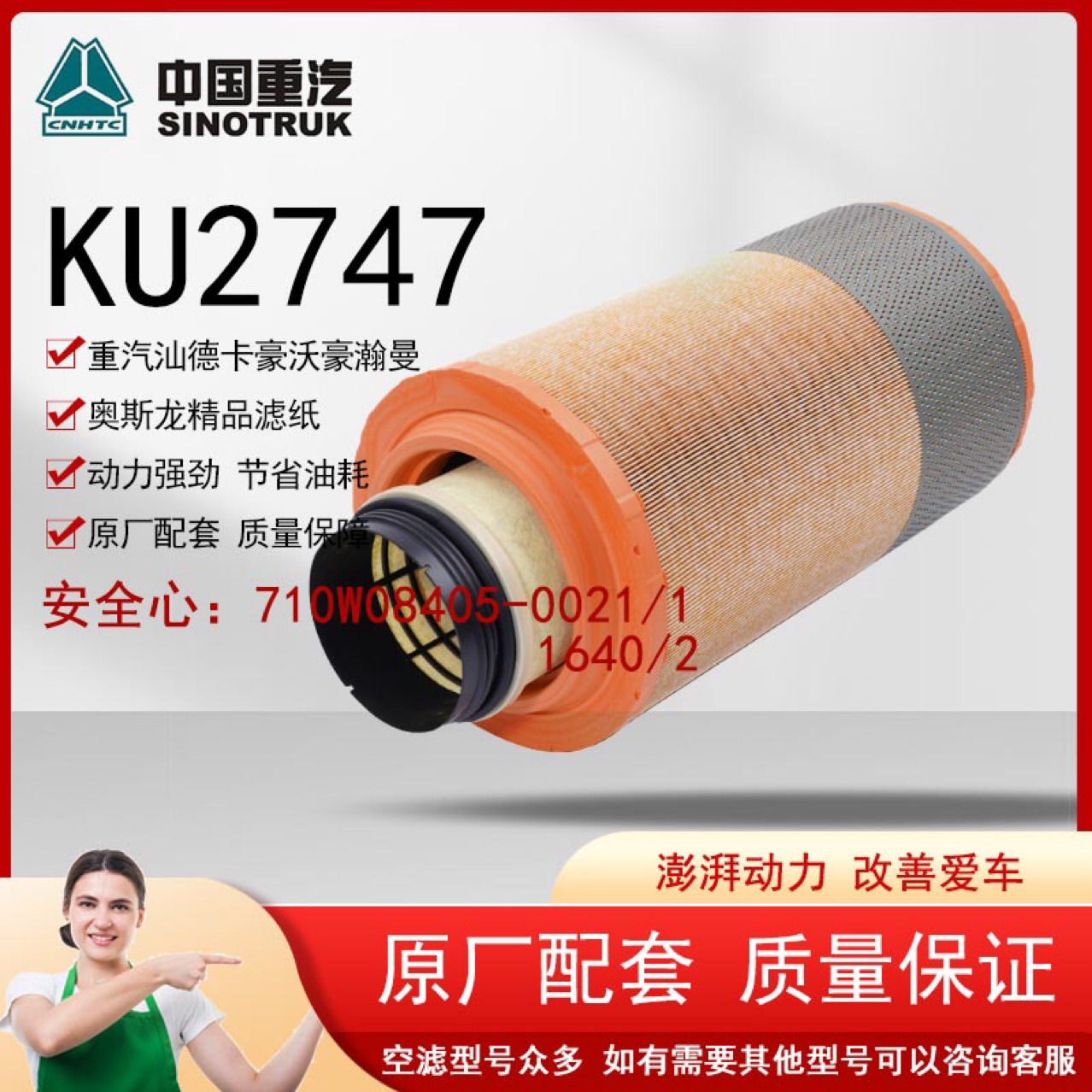 适配K2747空气滤芯中国重汽汕德卡C7H豪沃TX T5G曼机华菱汗马滤芯-阿里巴巴