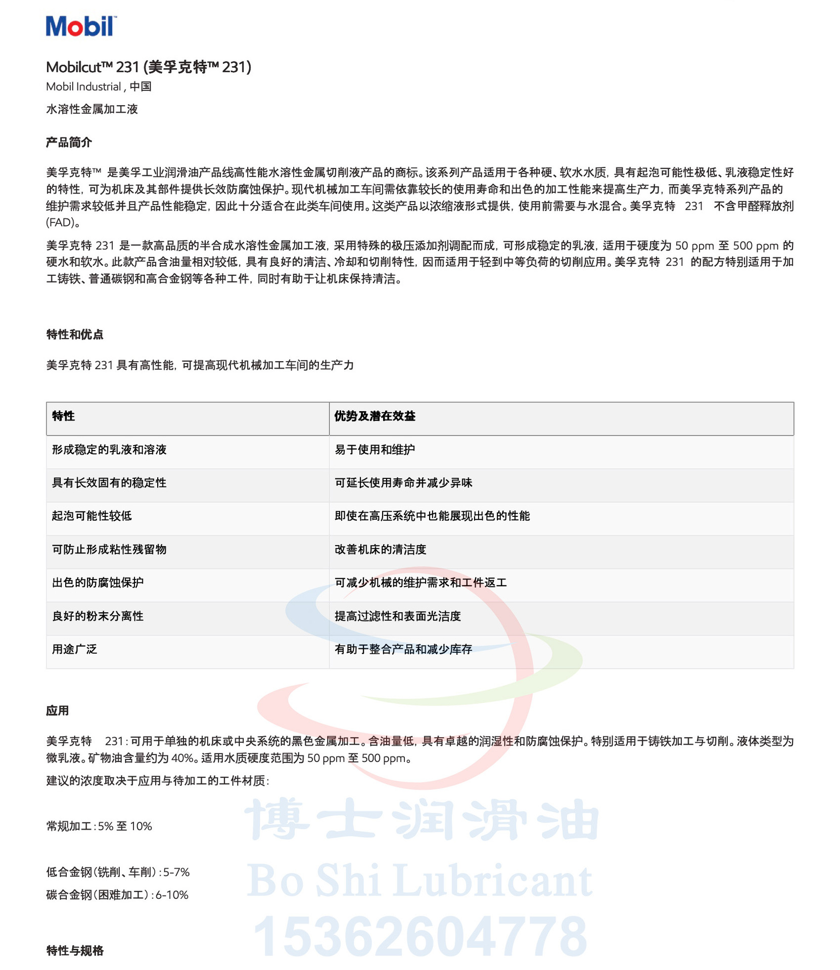 美孚克特水溶性切削液Mobilcut 102 141 147 231 232 251 321 323-阿里巴巴