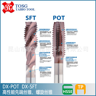 台湾大宝TOSG高性能长耐久 螺旋丝锥 先端丝锥 DX-SFT DX-POT-阿里巴巴
