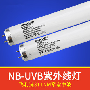 飞利浦PL-S 9W/01中波311窄谱灯管 UVB紫外灯管TL20W 40W 100W/01-阿里巴巴
