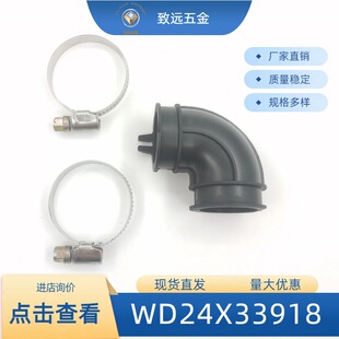 WD24X33918 Dishwasher Elbow Hose and Clamps Kit-阿里巴巴