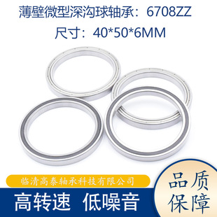 薄壁深沟球6708ZZ 61708 6708-2RS轴承 精密电机用40*50*6MM轴承-阿里巴巴