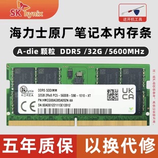 全新正品海力士SK DDR5 16G 4800 5600 32G笔记本电脑内存 8G-阿里巴巴
