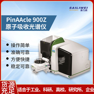 PinAAcle 900Z原子吸收光谱仪代理商 实验室光谱仪 现货批发-阿里巴巴