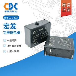 原装宏发大继电器HFE10-2-12-HT-L2/24V/1-12-HST-L2一组常开50A-阿里巴巴