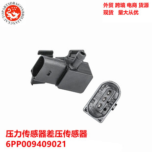 跨境-适用于宝马迷你压力(差压)传感器 6PP009409021 13627805152-阿里巴巴