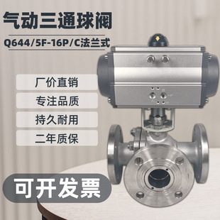 Q644F/Q645F-16P气动三通球阀不锈钢法兰式L/T型转换阀门DN15-200-阿里巴巴