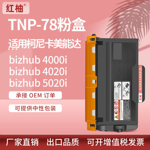 适用柯尼卡美能达TNP78粉盒bizhub 4020i碳粉4000i墨盒5020i硒鼓-阿里巴巴