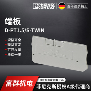 PHOENIX CONTACT/菲尼克斯D-PT 1,5/S-TWIN端板 3208184电气联接-阿里巴巴