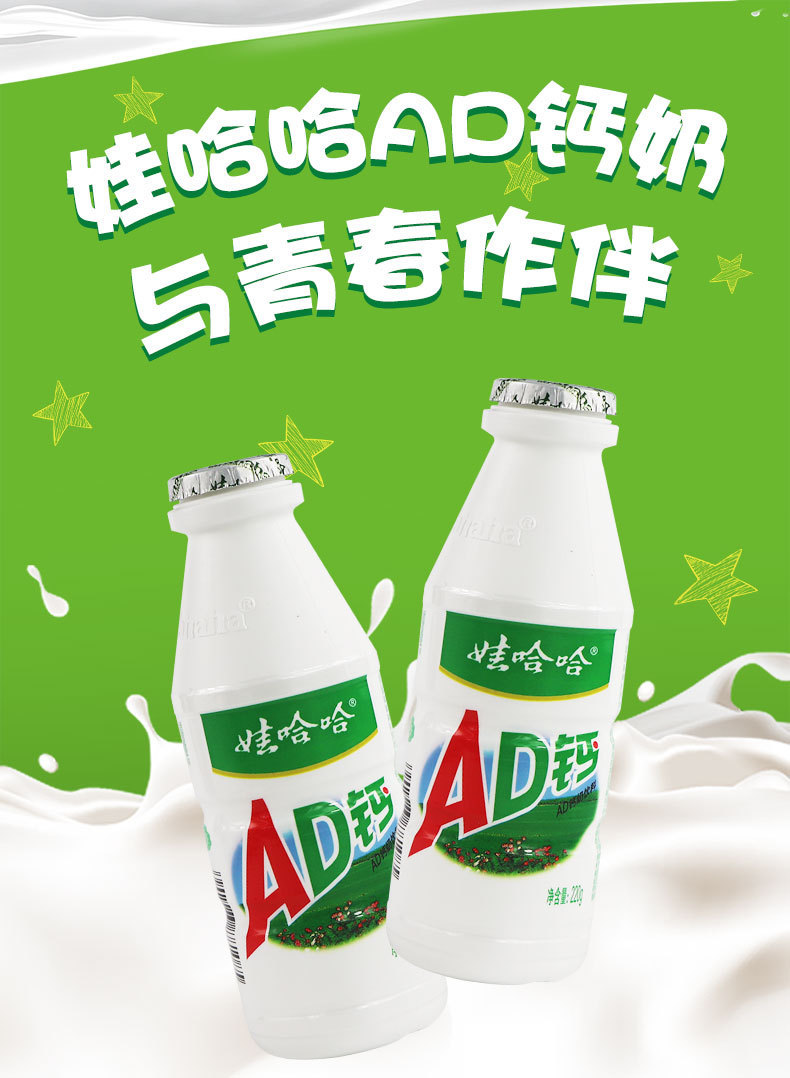 娃哈哈AD钙奶220ml*24大瓶整箱酸奶营养早餐饮料饮品儿童牛奶零食-阿里巴巴