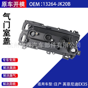 气门室盖13264-JK20B适用于英菲尼迪日产G35 EX35 M35h FX35-阿里巴巴