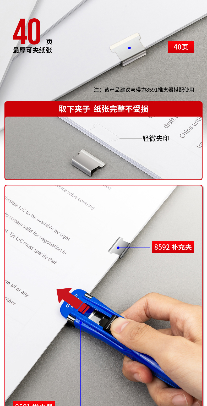 得力8591/8591A/8591F/8592办公补充夹装订器推夹器可夹40张纸-阿里巴巴
