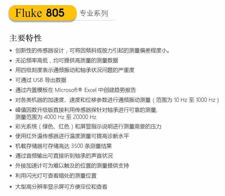 福禄克F805FC振动点检仪烈度测震仪FLUKE 805 FC震动烈度仪测试仪-阿里巴巴
