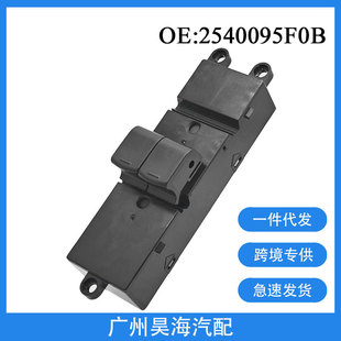 25400-95F0B适用于日产阳光汽车玻璃升降器开关电动车窗控制开关-阿里巴巴