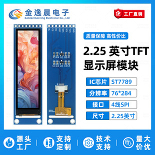 金逸晨2.25寸TFT液晶屏ST7789小屏76x284显示器LCD彩屏SPI长条屏-阿里巴巴