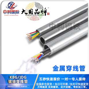 天津厂家批kbg镀锌穿线管JDG电线管子薄壁穿线管20*1.6金属穿线管-阿里巴巴