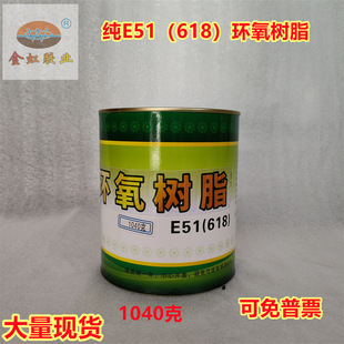 纯E51（618）环氧树脂不加任何溶剂需要另外配固化剂1040克/瓶-阿里巴巴