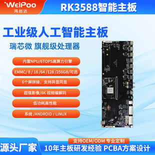 RK3588智能主板开发 8k解码工控RK开发板RK3688 多屏异显6TOPS-阿里巴巴